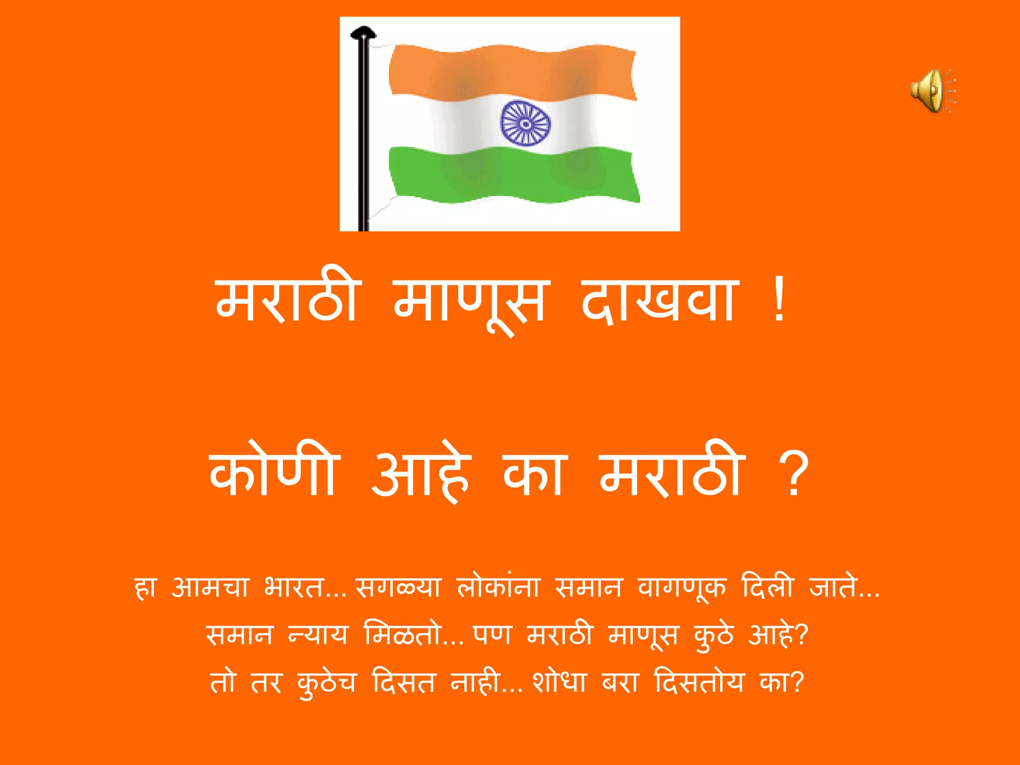 Marathi Manus Kute Aahe | PPS | Business | Business and Finance