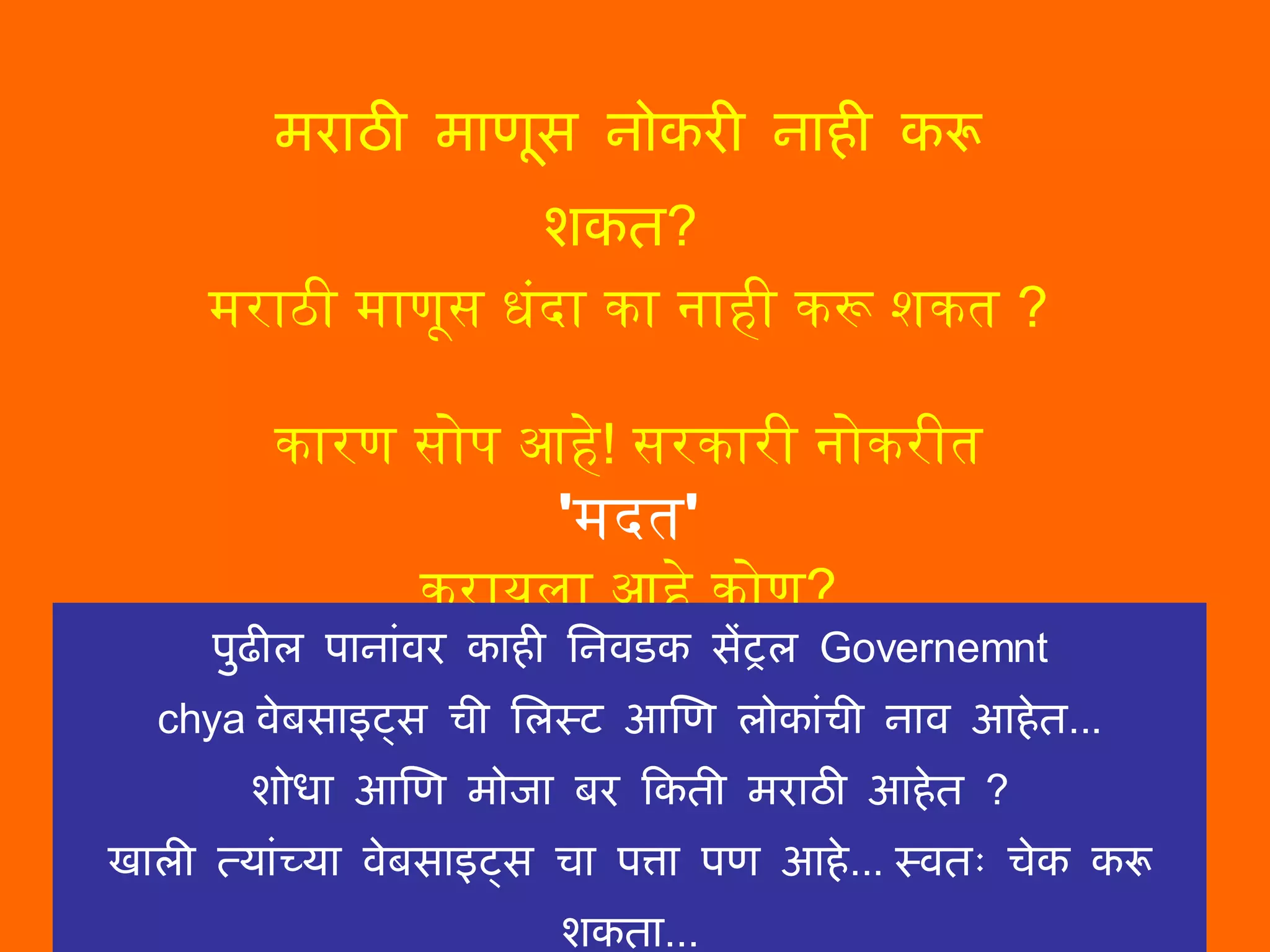 Marathi Manus Kute Aahe | PPT