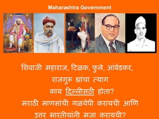 Marathi Manus Kute Aahe | PPS