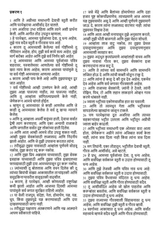 Marathi - Prayer of Azariah.pdf