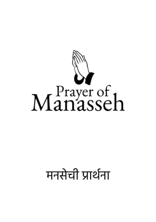 Marathi - Prayer of Manasseh.pdf