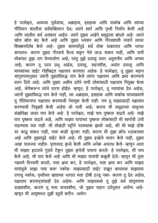 Marathi - Prayer of Manasseh.pdf