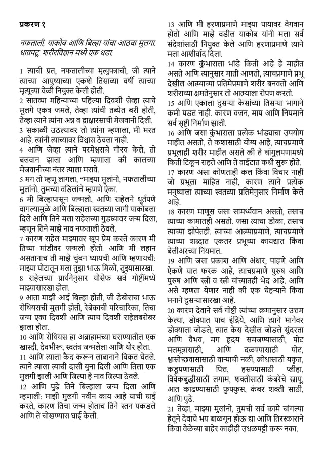 Marathi - Testament of Naphtali.pdf