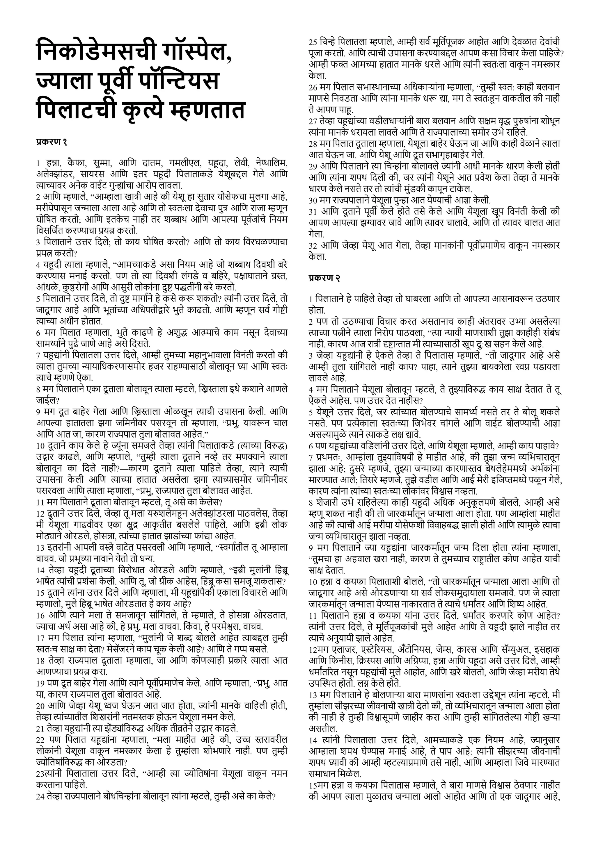 Marathi - The Gospel of Nicodemus formerly called The Acts of Pontius ...