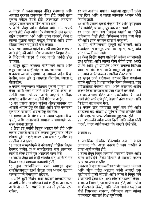 Marathi - Wisdom of Solomon.pdf