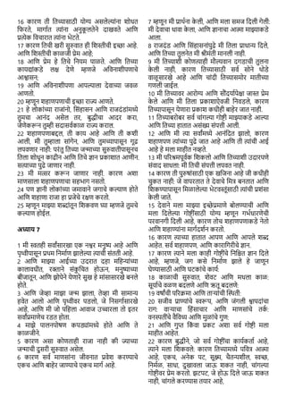 Marathi - Wisdom of Solomon.pdf