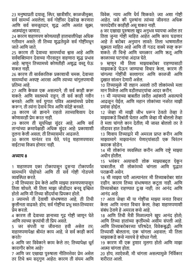 Marathi - Wisdom of Solomon.pdf