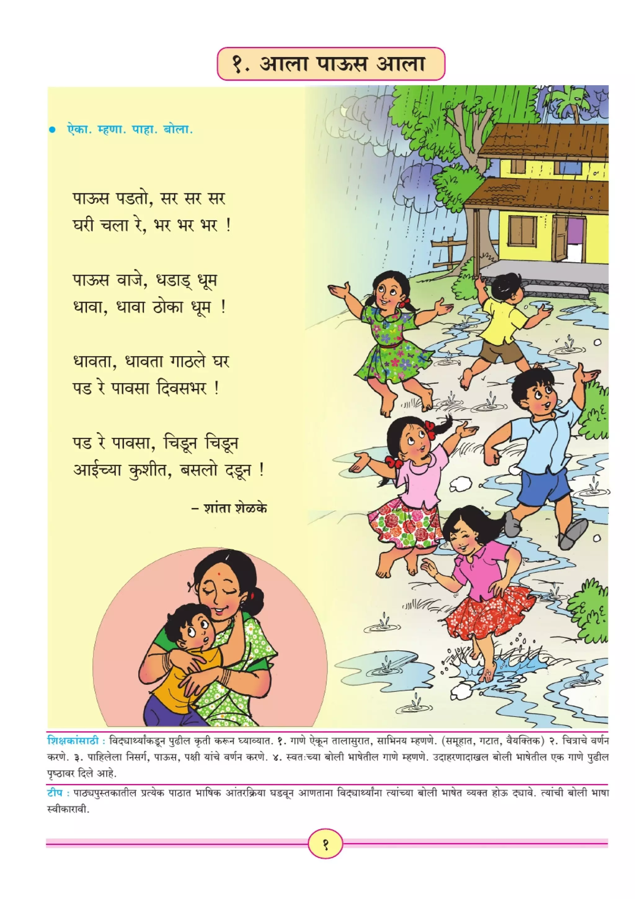 Marathi balbharti std_1st_final | PDF