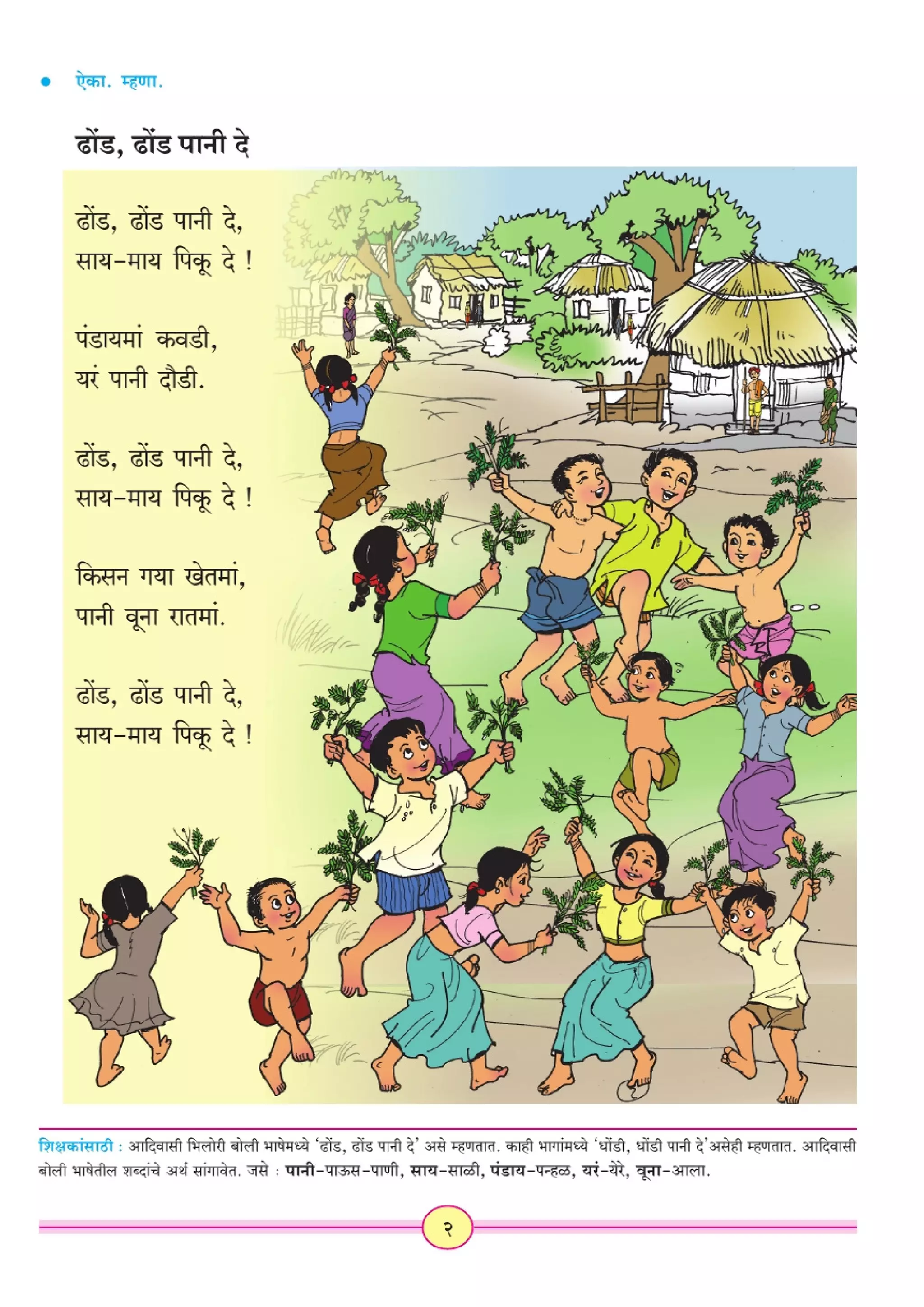 Marathi balbharti std_1st_final | PDF