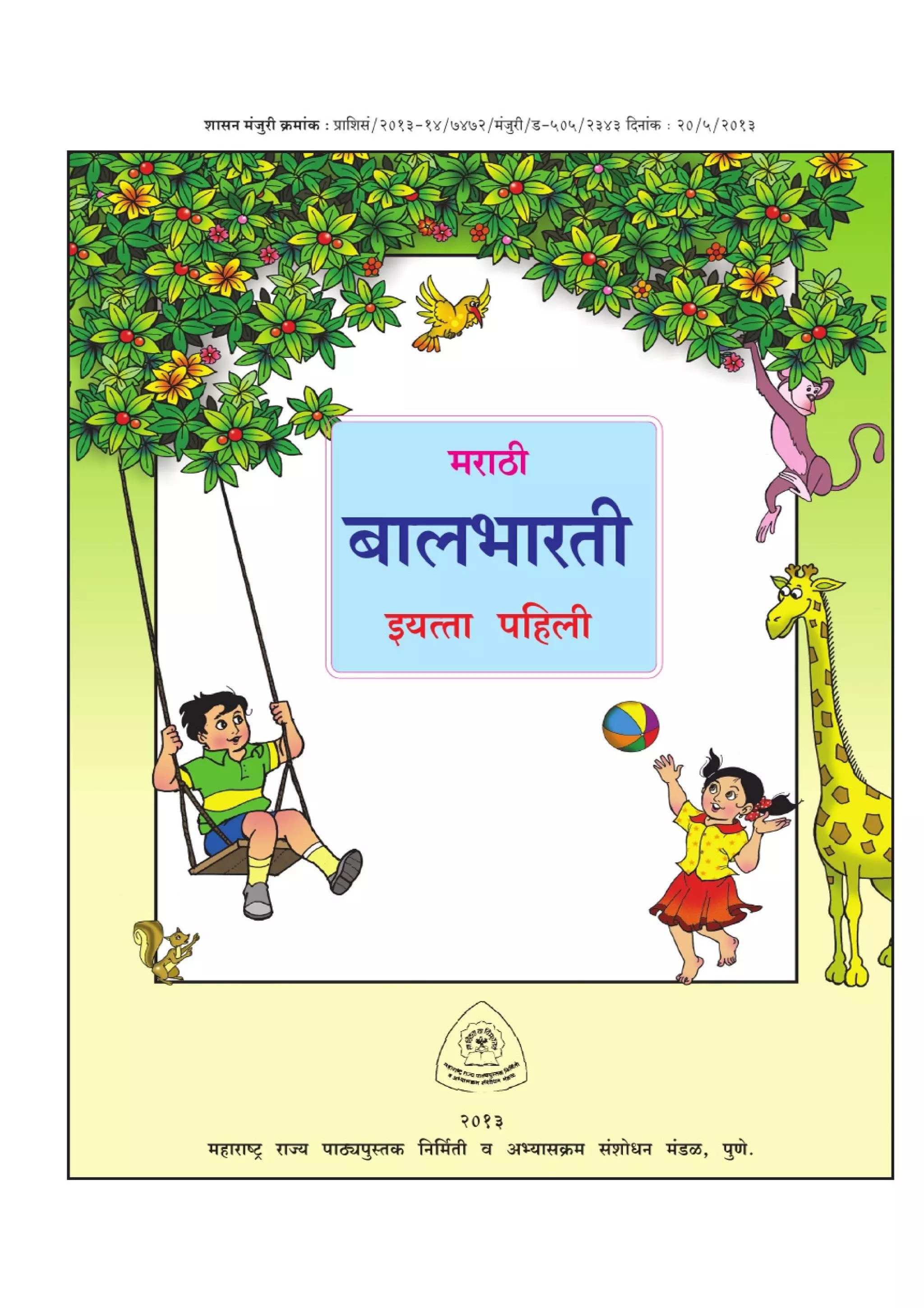 Marathi balbharti std_1st_final | PDF