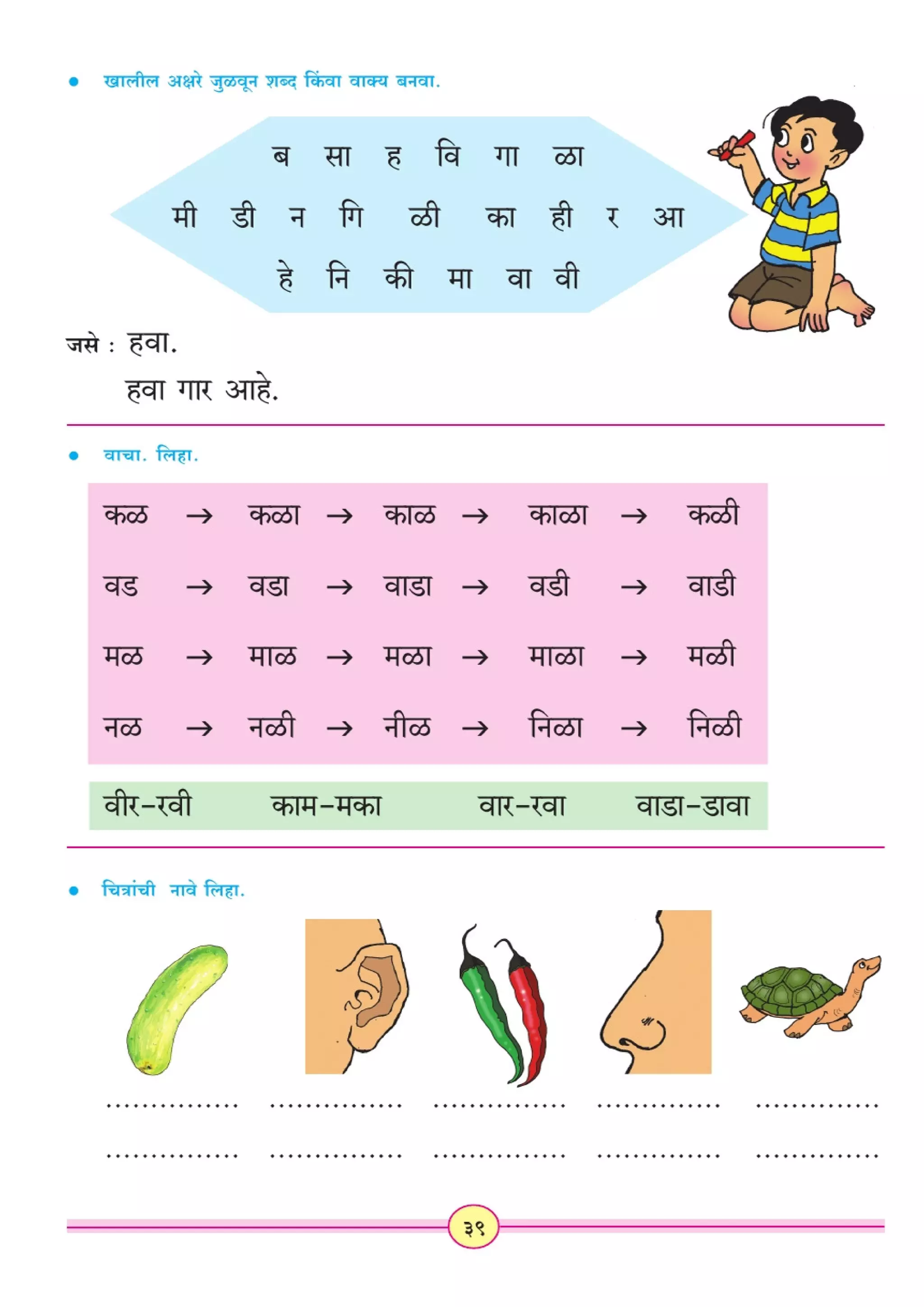 Marathi balbharti std_1st_final | PDF