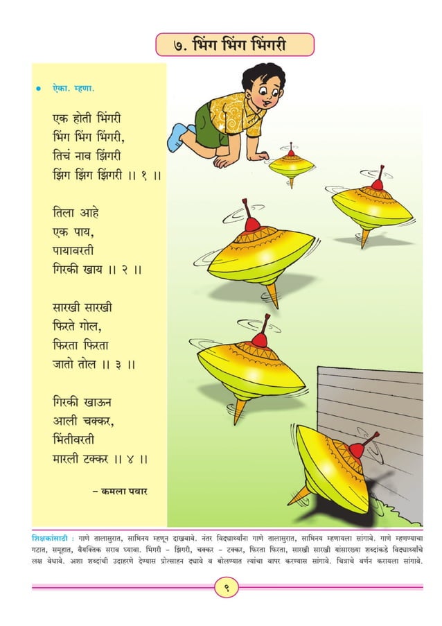 Marathi balbharti std_1st_final | PDF