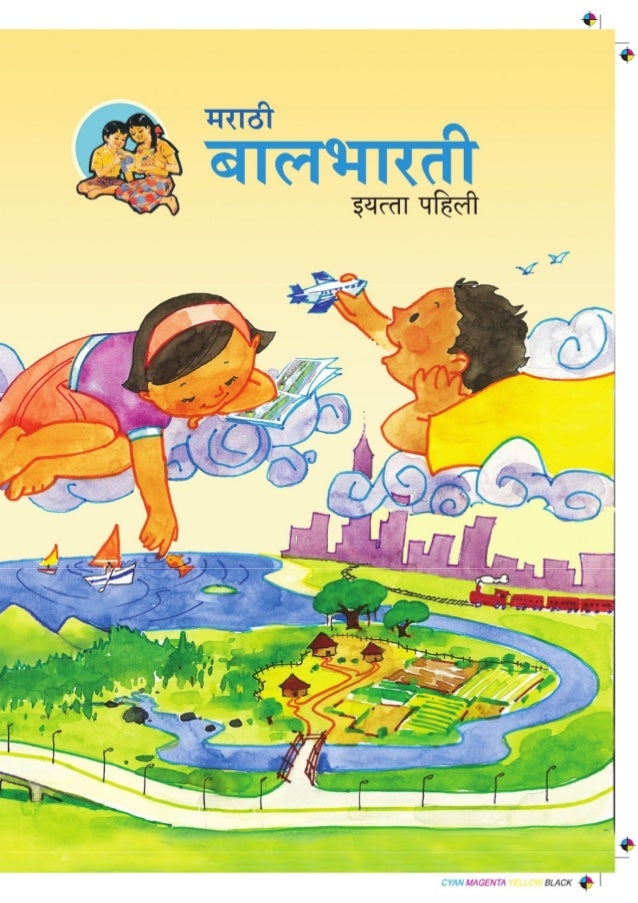 Marathi Balbharti Std 1st final marathi-balbharti-std-1st-final