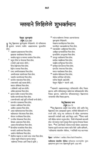 Marathi bible 90)_new_testament | PDF