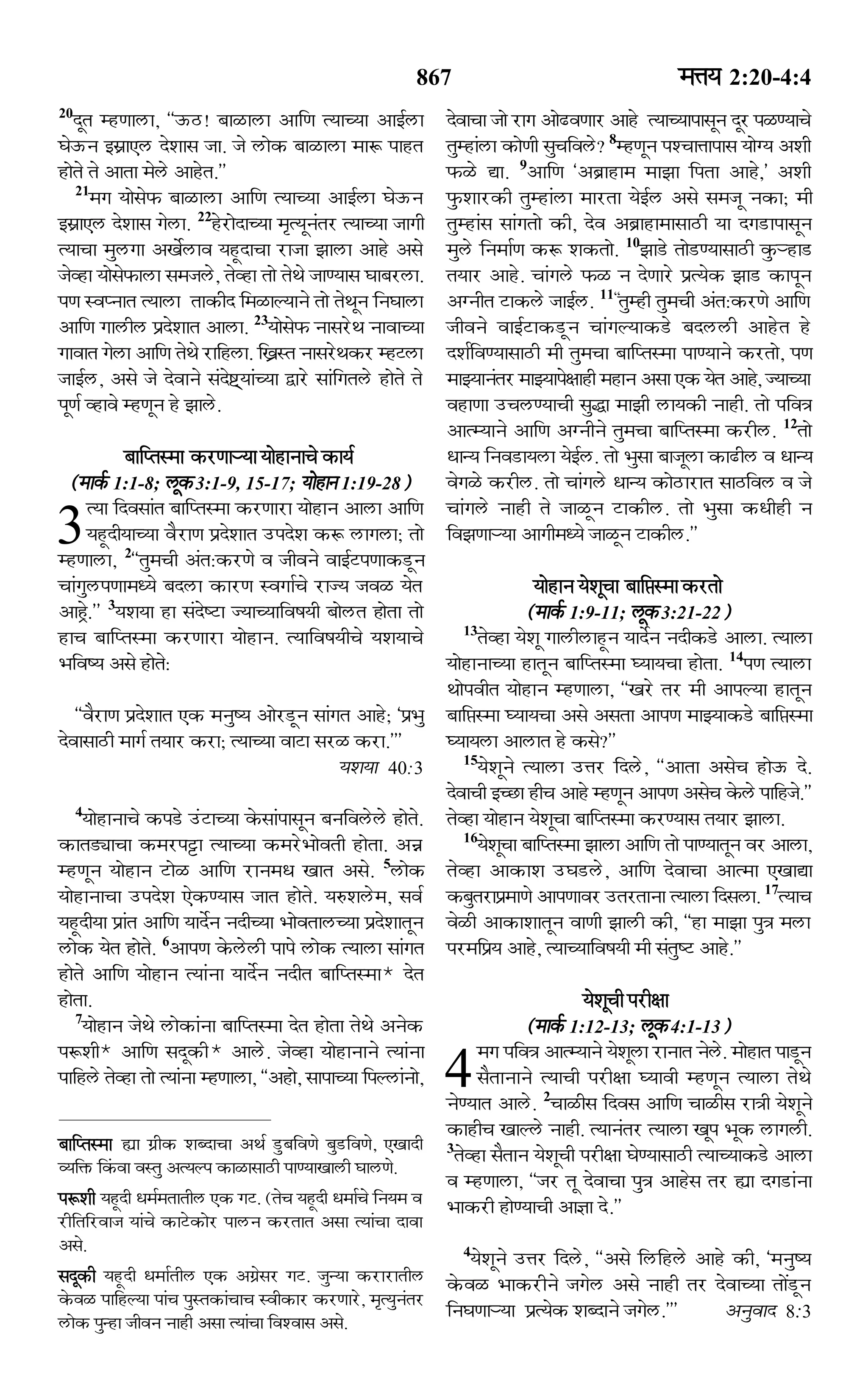 Marathi bible new testament | PDF