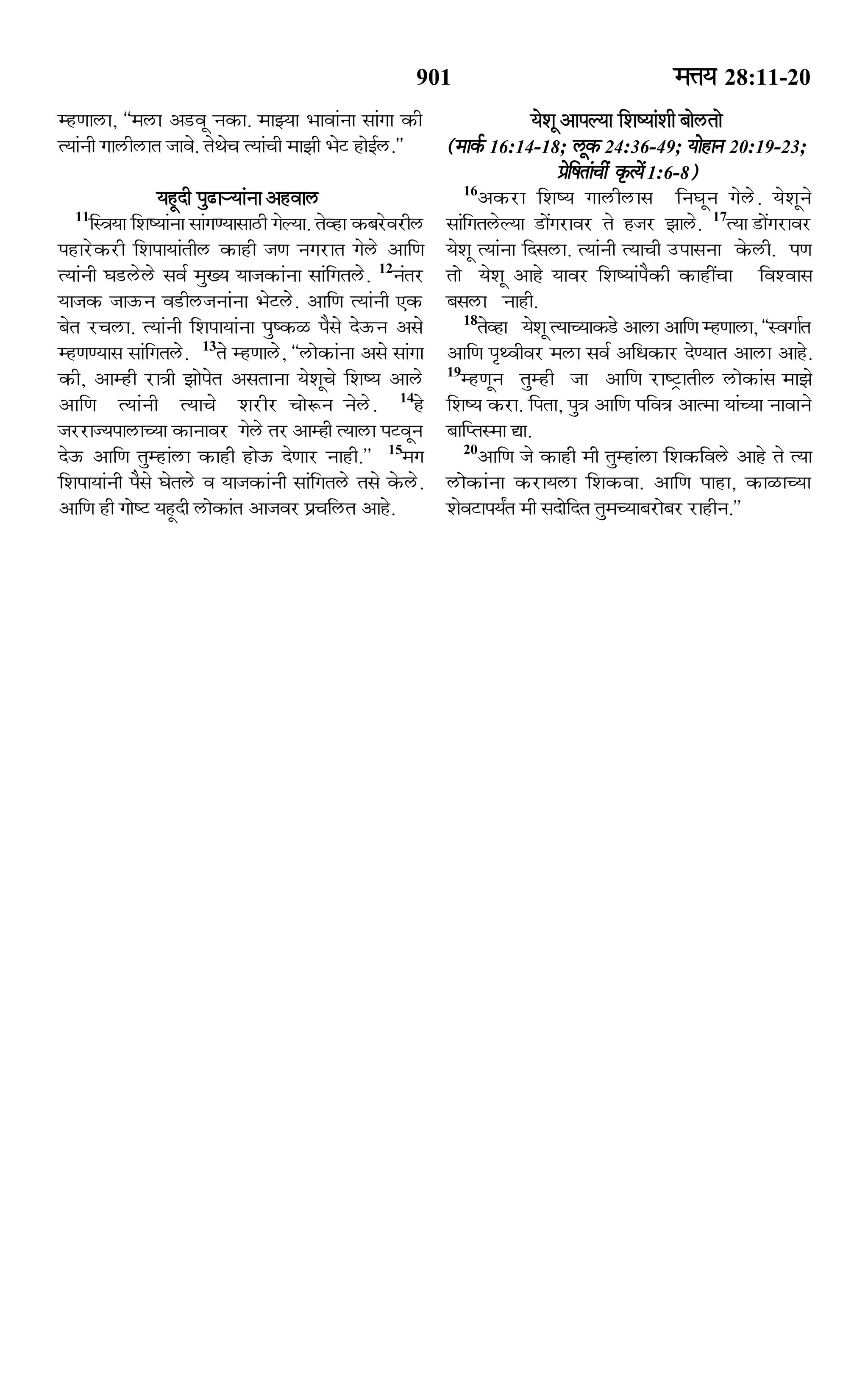 Marathi bible new testament | PDF