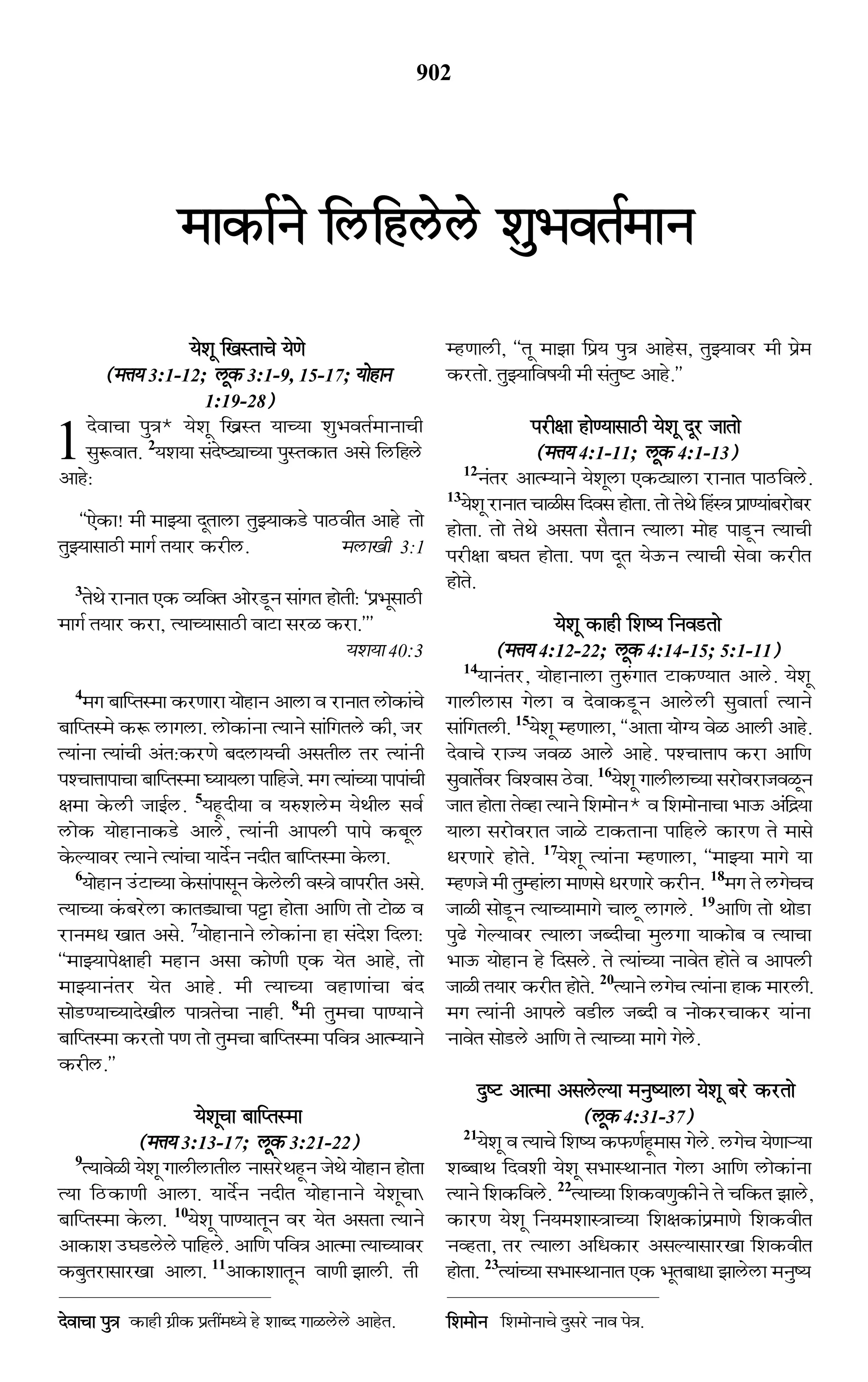 Marathi bible new testament | PDF