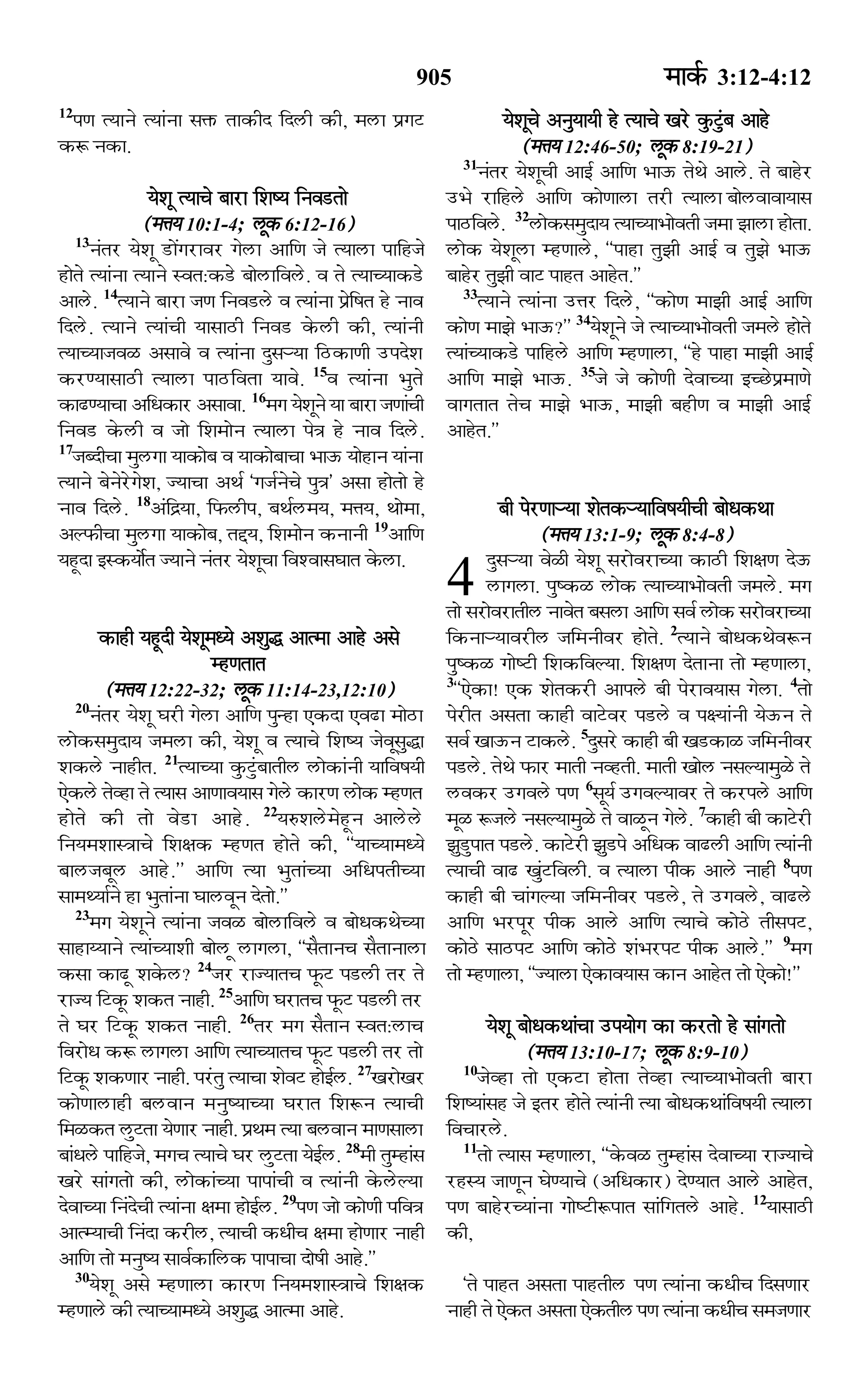 Marathi bible new testament | PDF