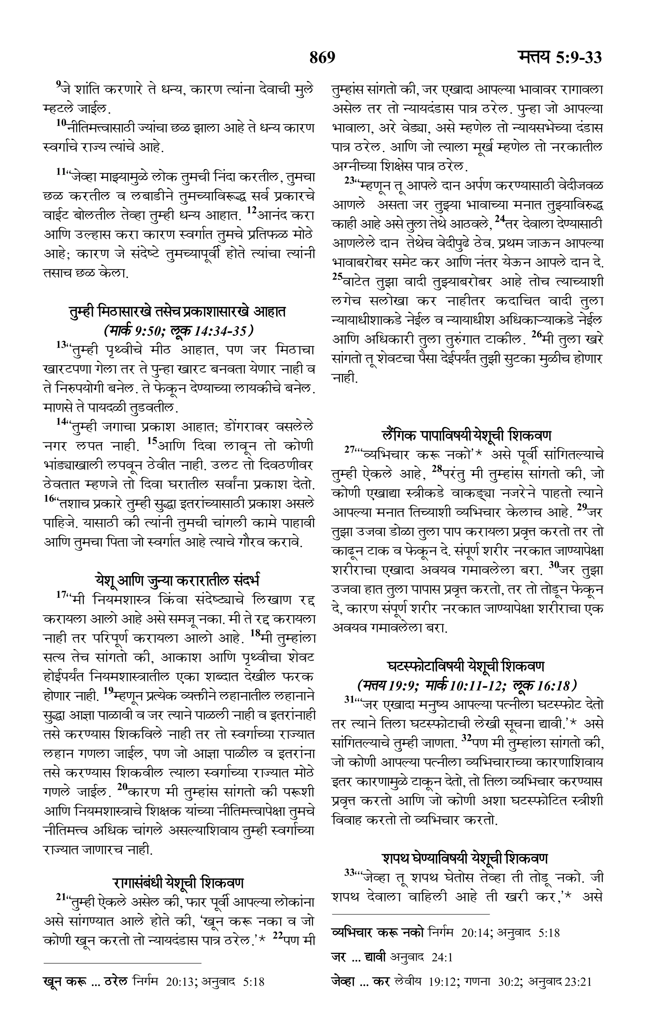 Marathi bible new testament | PDF