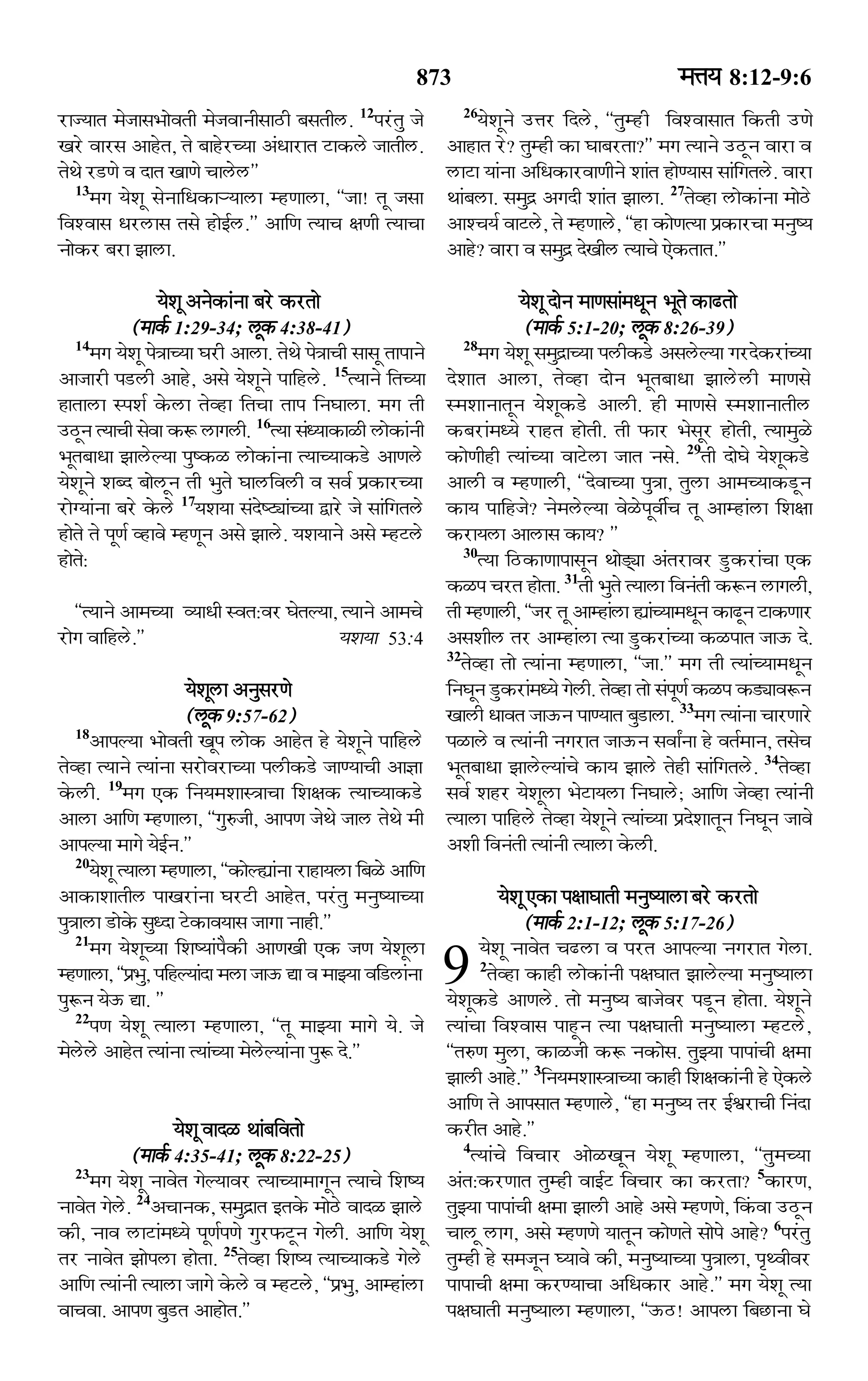 Marathi bible new testament | PDF