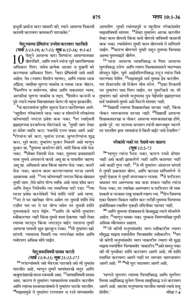 Marathi bible new testament | PDF