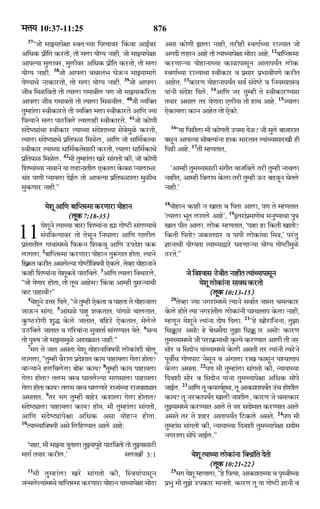 Marathi bible new testament | PDF