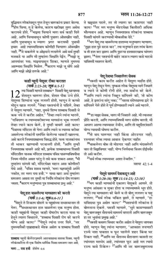 Marathi bible new testament | PDF