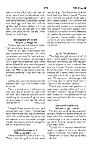 Marathi bible new testament | PDF