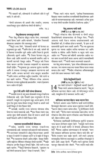 Marathi bible new testament | PDF