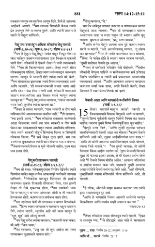 Marathi bible new testament | PDF