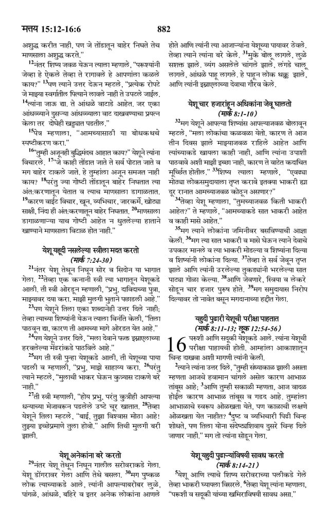 Marathi bible new testament | PDF