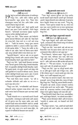 Marathi bible new testament | PDF