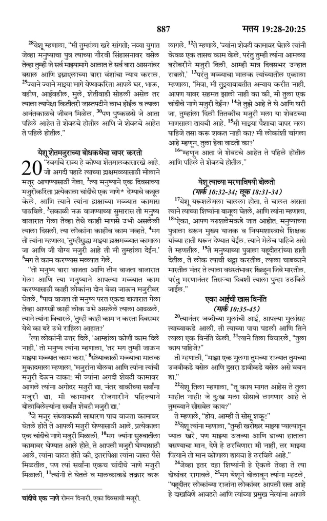 Marathi bible new testament | PDF