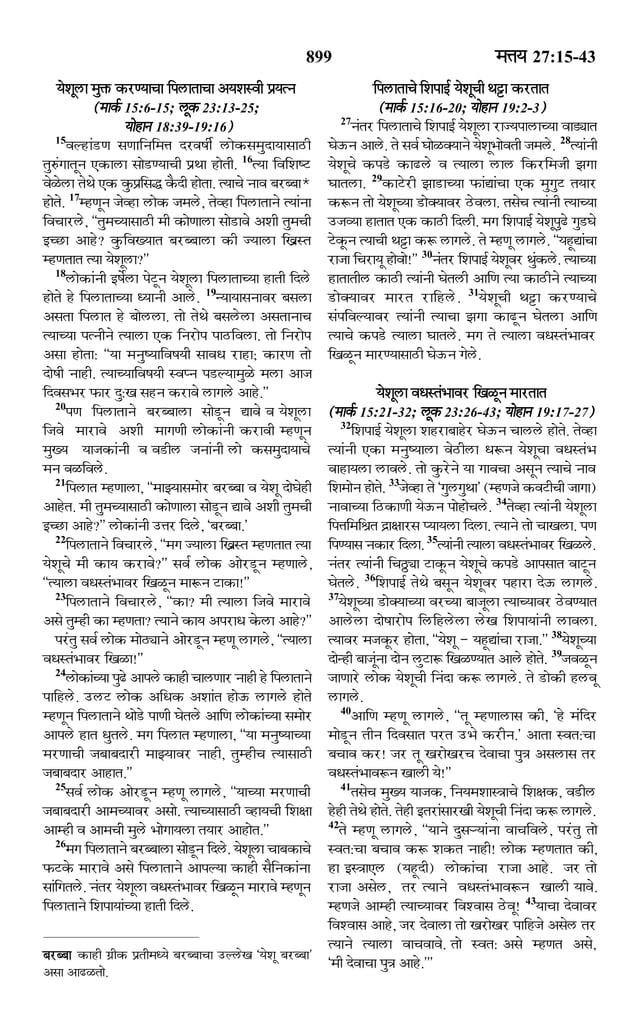 Marathi bible new testament | PDF