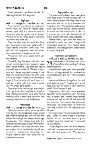 Marathi bible new testament | PDF