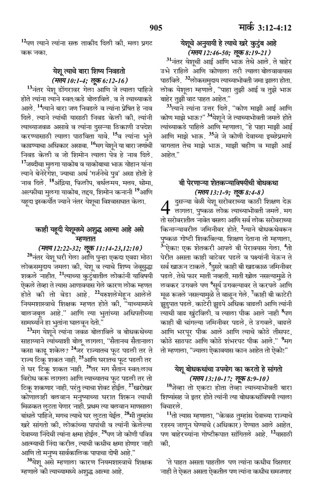 Marathi bible new testament | PDF
