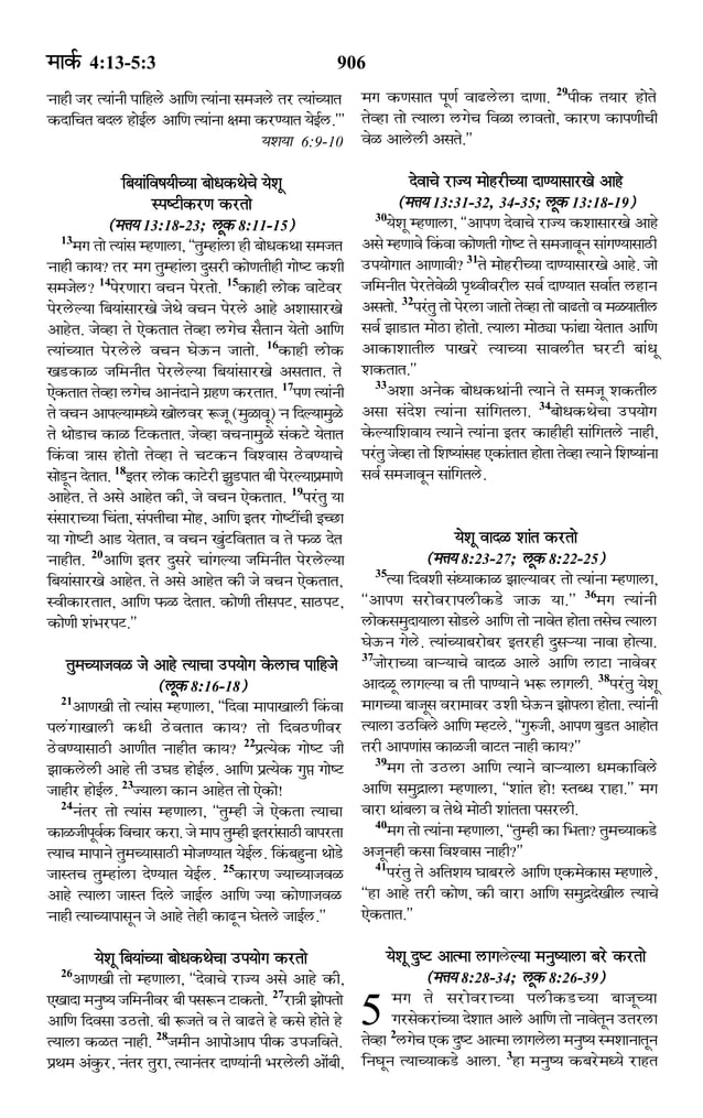Marathi bible new testament | PDF