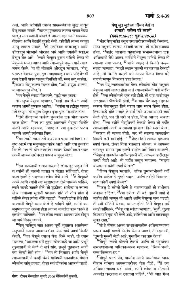 Marathi bible new testament | PDF