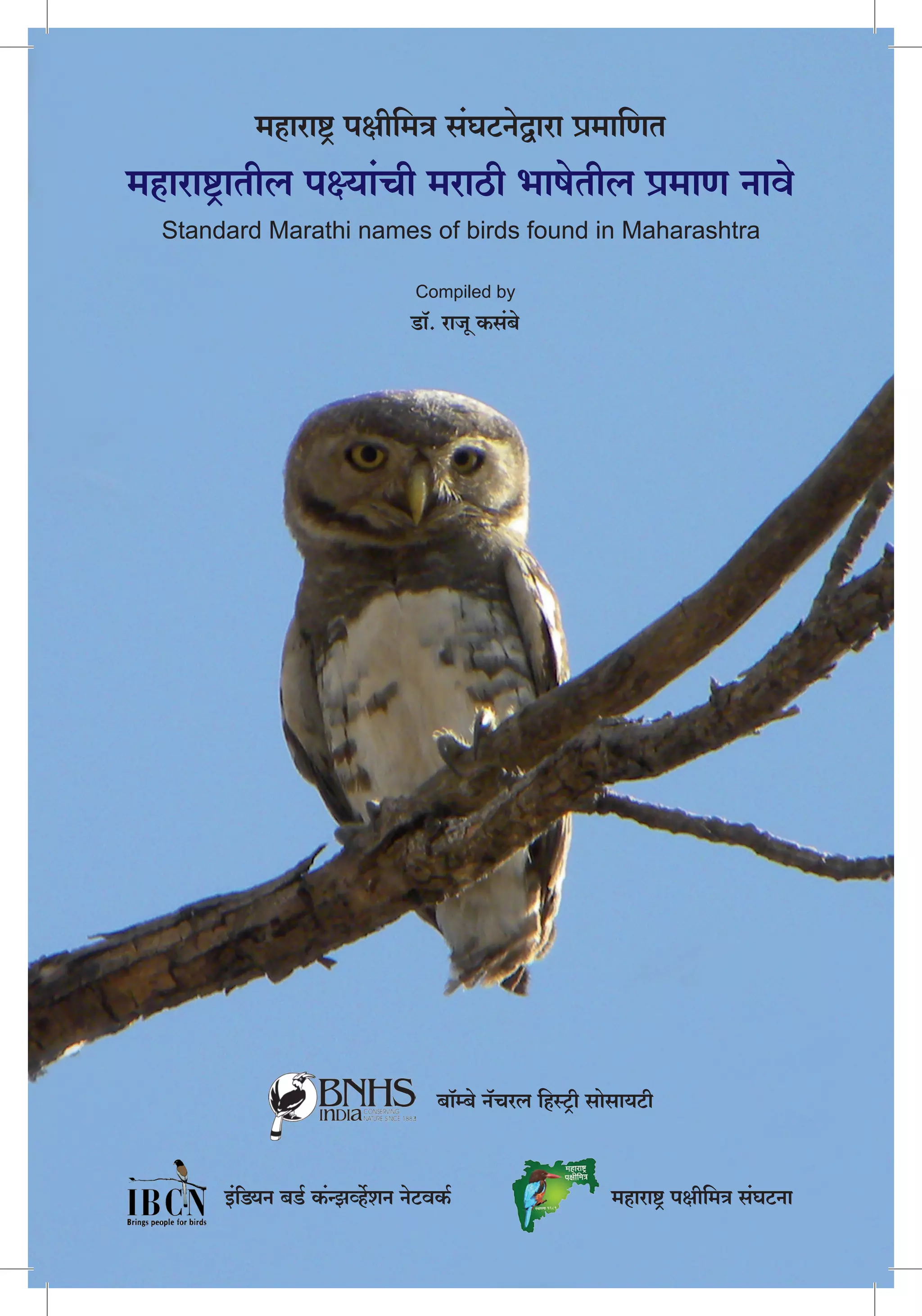 Marathi bird names bnhs and maharashtra pakshi mitra 2016 | PDF