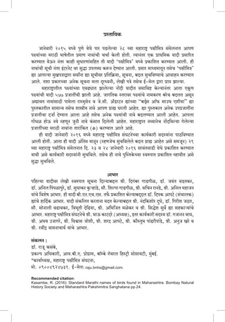 Marathi bird names bnhs and maharashtra pakshi mitra 2016 | PDF