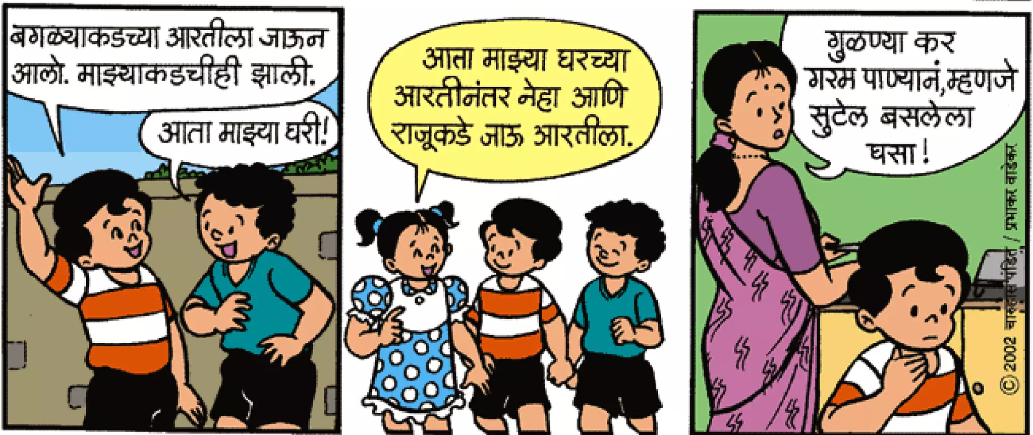 Marathi chintoo | PDF