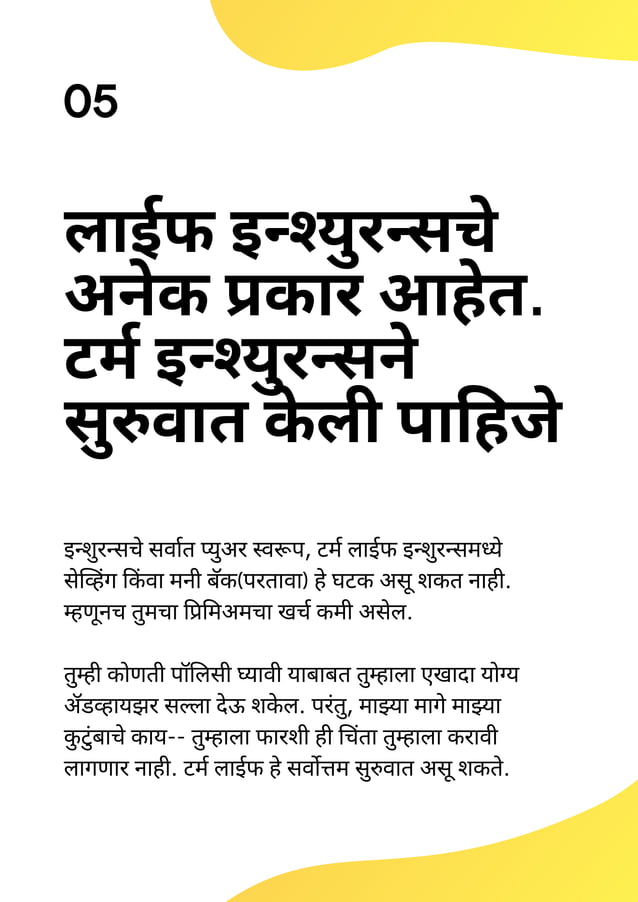 (Marathi) Explain the advantages of term insurance! | PDF