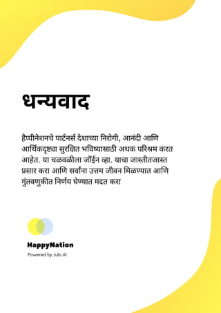 (Marathi) Explain the advantages of term insurance! | PDF