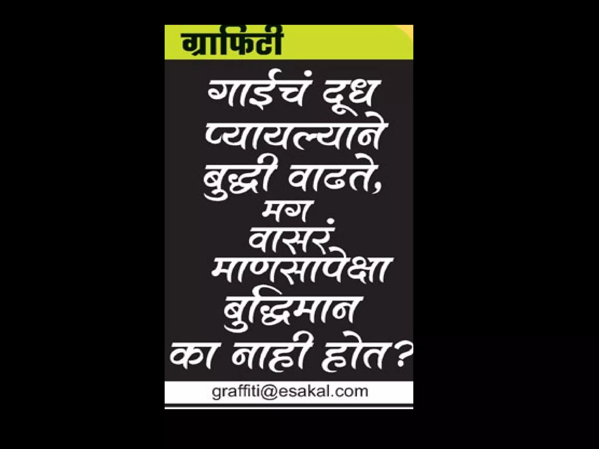 Marathi Graffity(Updated) | PPS | Humor and Satire | Pop Culture