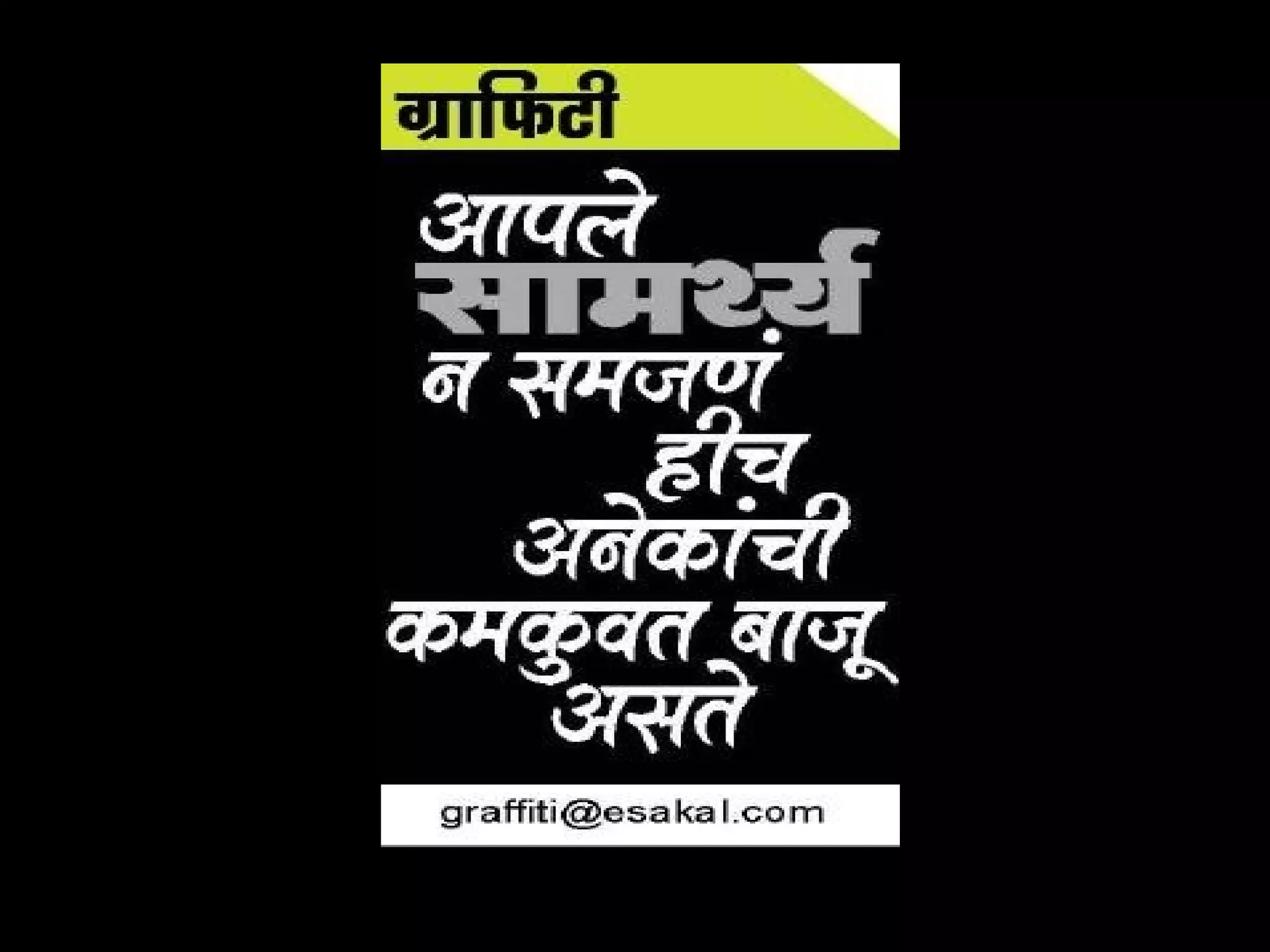 Marathi Graffity(Updated) | PPS | Humor and Satire | Pop Culture