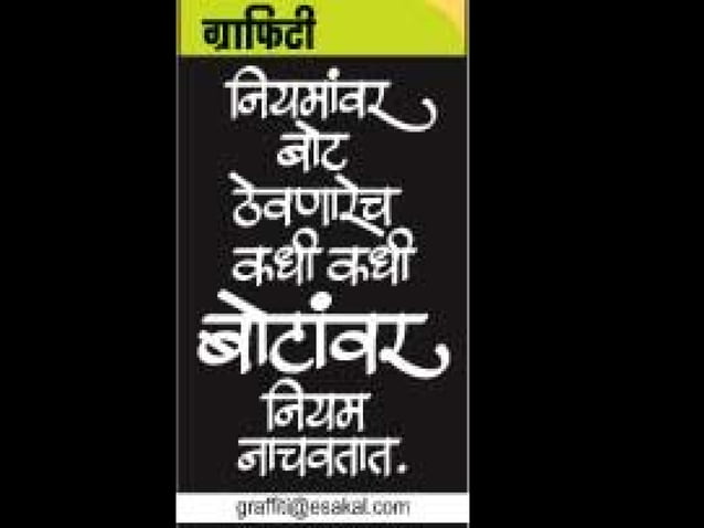 Marathi Graffity(Updated) | PPT