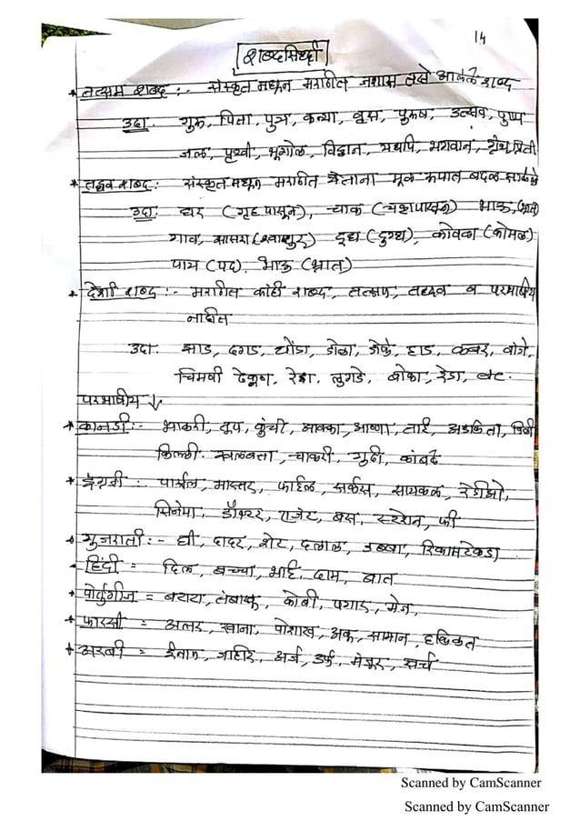 marathi Grammar .pdf 12th marathi grammer | PDF