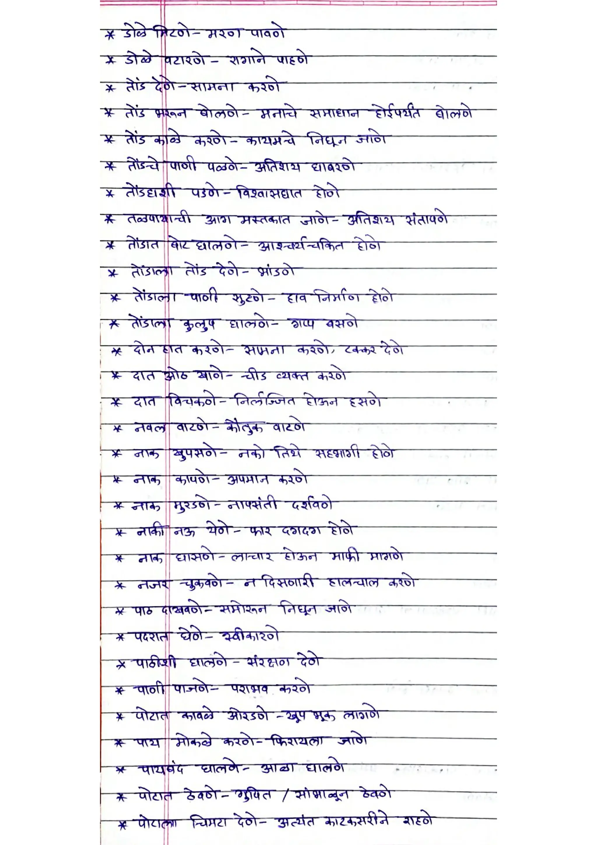 Marathi Grammar (Phrases) | PDF