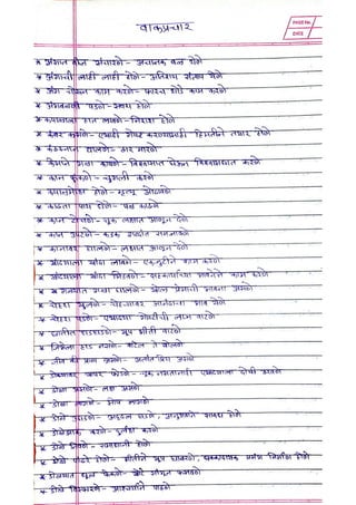 Marathi Grammar (Phrases) | PDF