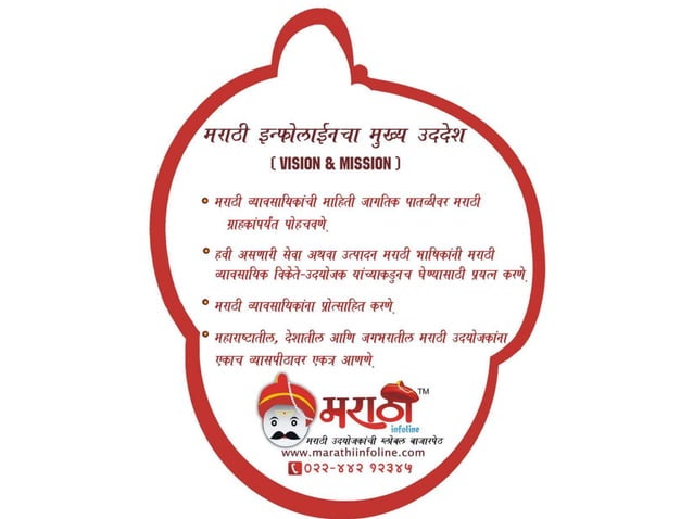 Marathi infoline brochure | PPT
